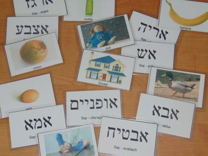 Hebrew flashcards printable - Torah Family Living