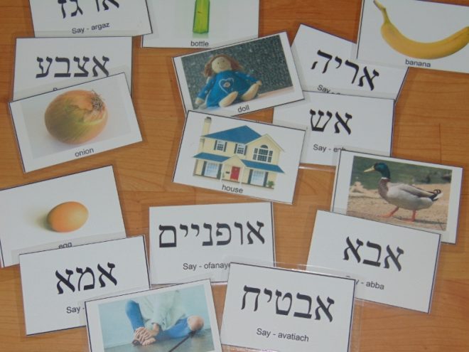 Hebrew flashcards printable - Torah Family Living
